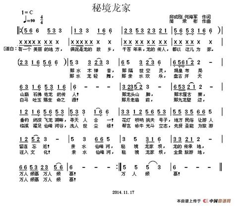 秘境龙家 通俗曲谱 中国曲谱网