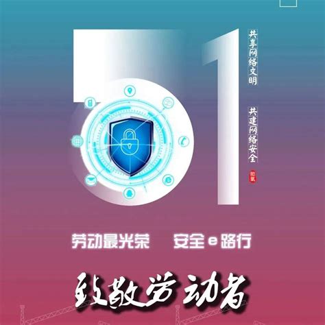 五一•主题海报 劳动最光荣，安全e路行！疫情通告邯郸市