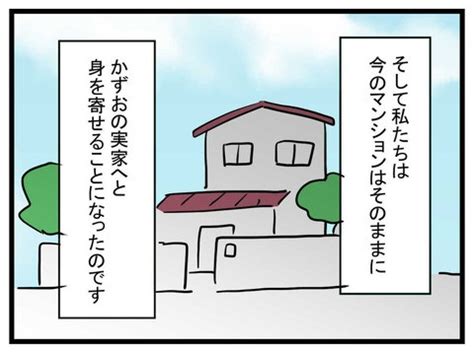 このタイミングで義父母と同居 困惑する妻が出した答えは妊娠したら夫が行方不明になった話 Vol コラムeltha エルザ
