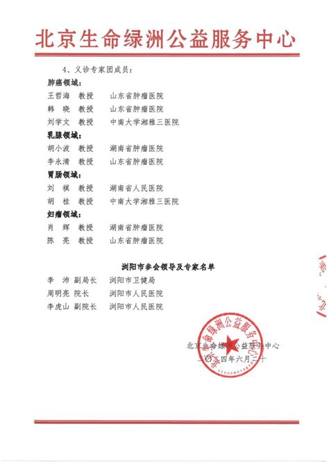 大医万里行 中国初级卫生保健基金会基层肿瘤防治专委会走进浏阳肿瘤义诊交流活动 通知