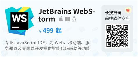 Jetbrains Webstorm Javascript前端开发工具 Macwk