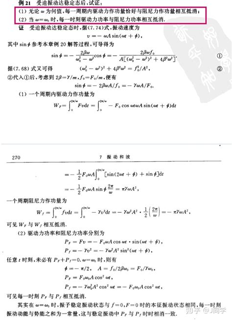 速度共振和位移共振哪一个系统能量更大？ 知乎