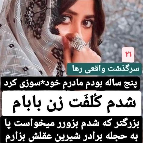 ‎رمانداستان واقعیعاشقانه‎ ‎گراناز۲۵ مادرم خیلی هول بود،خمیازه ای