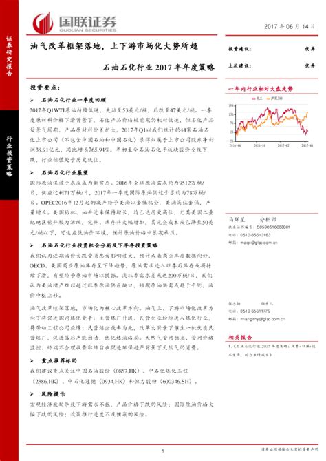 石油石化行业2017半年度策略：油气改革框架落地，上下游市场化大势所趋