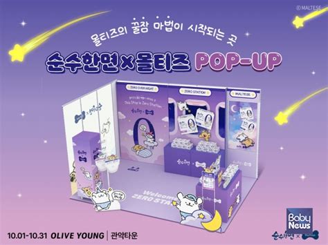 순수한면 인기 캐릭터 ‘몰티즈 앤 리트리버와 손잡고 팝업스토어 오픈