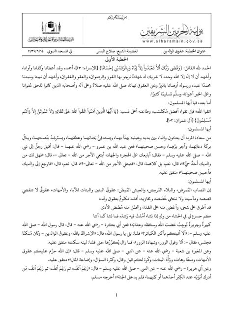 عقوق الوالدين Pdf