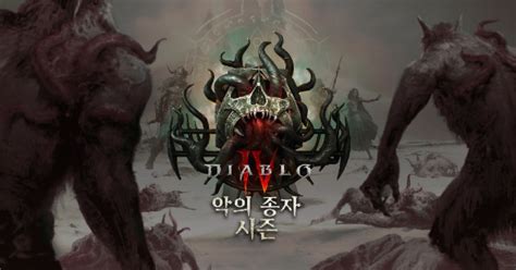 디아블로4 첫 시즌 21일 시작…이모탈은 신규 직업 혈기사 예고