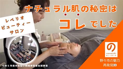 楽しい野々市レペリオビューティーサロン YouTube