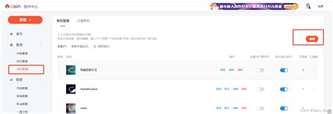 Csdn创作分类专栏把文章分类csdn如何创建分类 Csdn博客