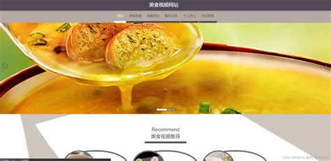 Springbootjavaphpnodepython美食视频网站【计算机毕设】 Csdn博客