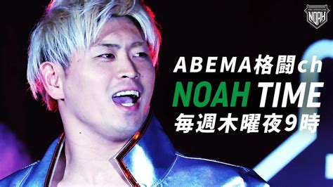 Pro Wrestling Noah Official Site