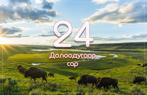 Өнөөдрийн тухай таны мэдэх ёстой 11 зүйл Францын зохиолч Александр Дюма мэндэлжээ