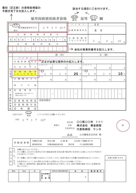 雇用保険・健康保険・厚生年金【資格取得日の訂正方法】 労サポ
