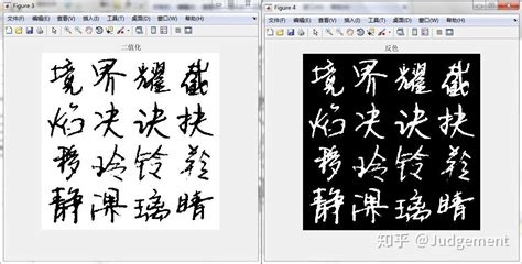在matlab下实现文字识别（手写汉字识别） 知乎