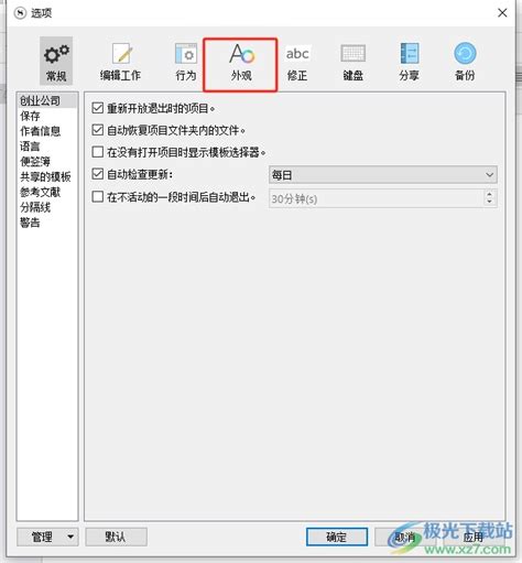Scrivener如何调整页边距? Scrivener更改编辑器页边距的方法 极光下载站 Scrivener如何调整页边距? Scrivener更改编辑器页边距的方法 极光下载站