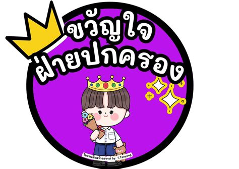 ใบงานสื่อสร้างสรรค์ ใบงานสื่อสร้างสรรค์ By T Tanyong