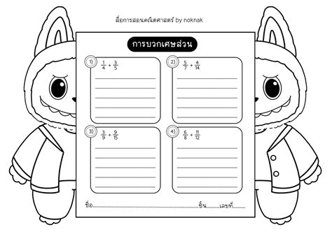 🌈แบ่งปันชิ้นงานการบวก ลบ สื่อการสอนคณิตศาสตร์ By Noknak Facebook