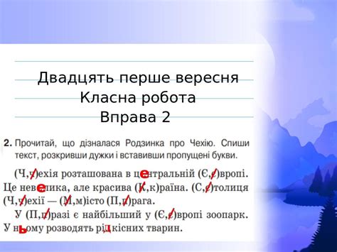 Презентація Правильно наголошую слова Презентація Українська мова