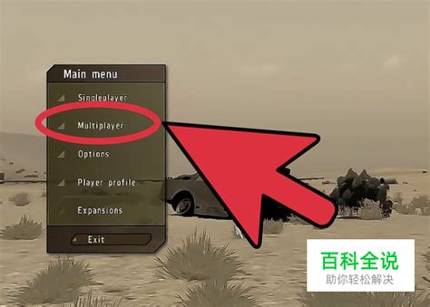 如何手动安装《武装突袭2》（arma 2）的dayz Mod 【百科全说】