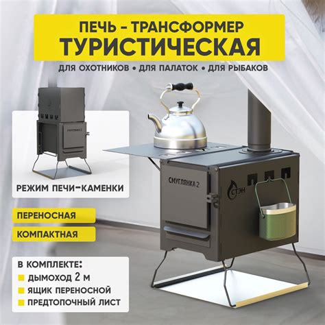 Разборная печка блиндажная чугун — купить по низкой цене на Яндекс Маркете