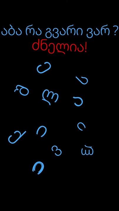 აბა ვინ გამოიცნობს პირველი 😎 Youtube