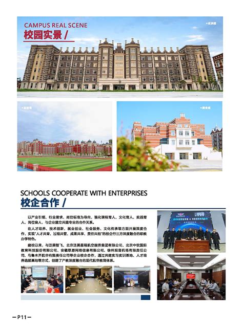 2023宿州航空职业学院五年一贯制报考指南校园杂志svca 宿州航空职业学院官方网站