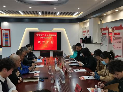 长青街道成立红管家市场党建服务中心综合党委