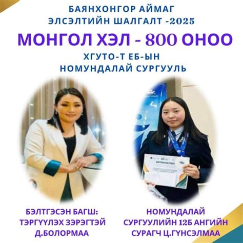 Элсэлтийн шалгалтын 800 оноотнууд