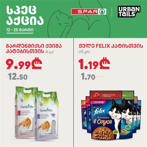 Spar Georgia 🐾 სპარში ცხოველთა მოვლის მაღალი ხარისხის Facebook