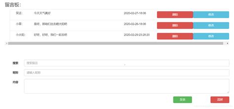 基于vue和bootstrap实现简单的留言板功能bootstrap留言表单 Csdn博客 基于vue和bootstrap实现简单的留言板功能bootstrap留言表单 Csdn博客