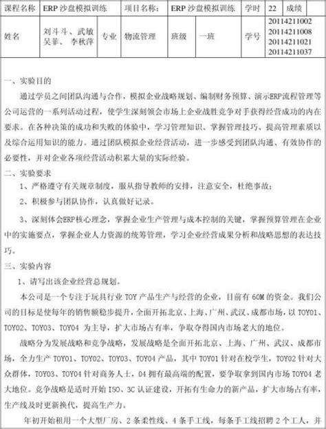ERP沙盘实训报告格式 范文118