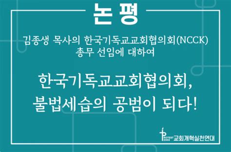 교회개혁실천연대