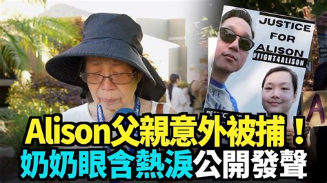【獨家】alison奶奶眼含熱淚公開發聲｜exclusive Interview Of Alison Chaos Grandma｜今日加州 Youtube