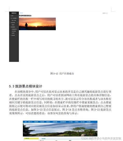 基于htmlcss旅游网站的设计开发与实现 毕业论文答辩ppt查重报告项目源码及数据库文件运行说明基于html和css旅游网站的