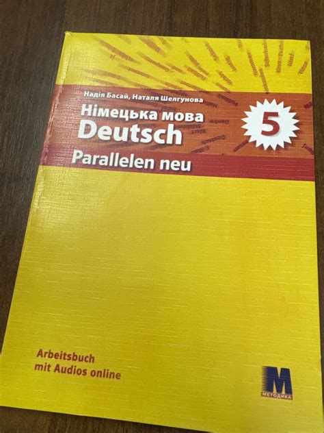 Німецька мова Зошит для 5 класу Н Басай 200 грн Товари для школярів Чернівці на Olx