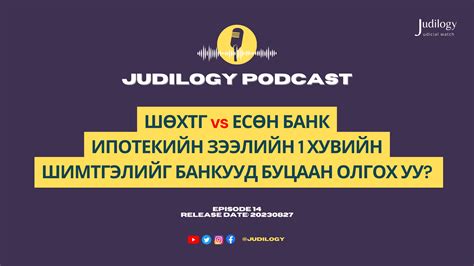 Улсын дээд шүүхээс хүний сэтгэцэд учирсан хор уршгийг арилгах нөхөн төлүүлэх төлбөрийн жишиг