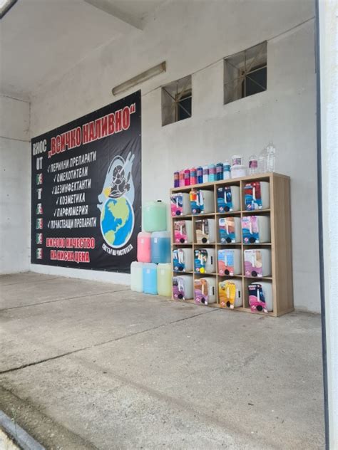 Магазин за почистващи препарати Враца Склад