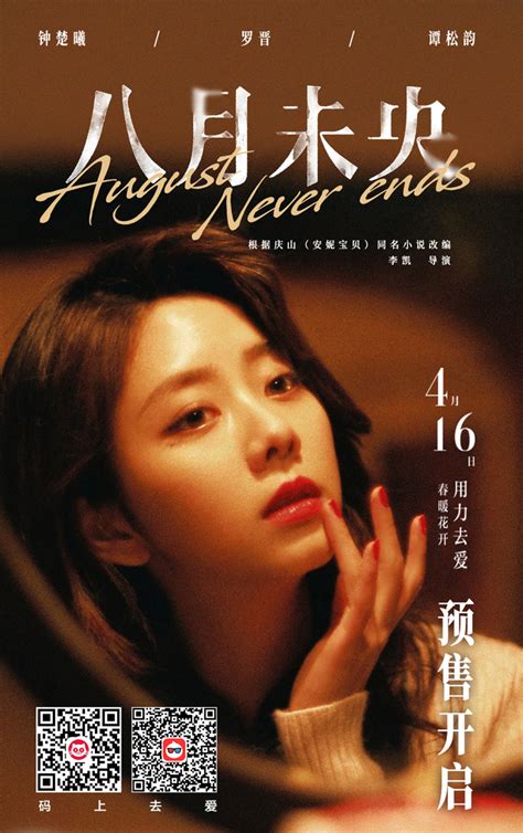 电影《八月未央》预售开启 主题曲《陪着你就是陪着我自己》mv温暖发布 360娱乐，你开心就好