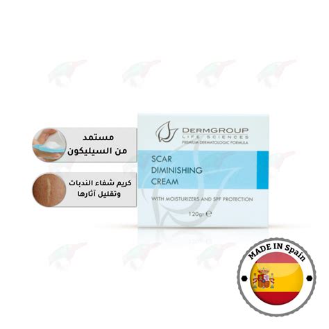 محلي ديرم قروب كريم لمعالجة الندبات وآثار الجروح