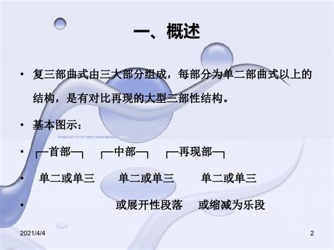 复三部曲式 文档下载