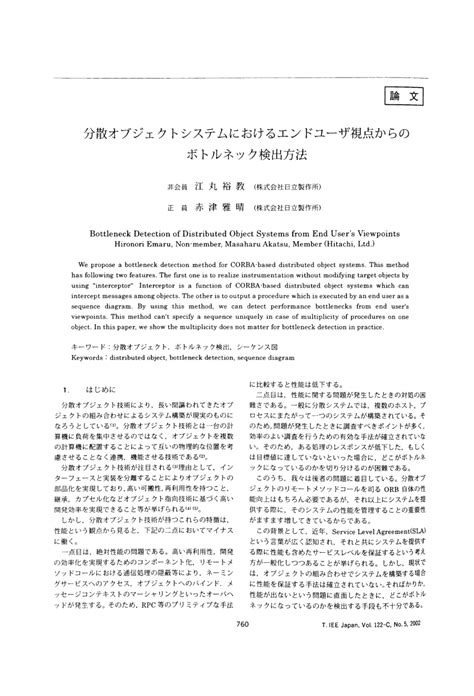 Pdf Bottleneck Detection Of Distributed Obiect Systems From End User