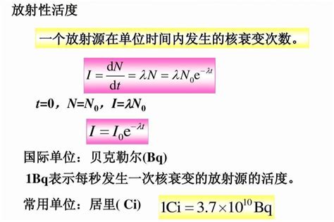 放射性活度 搜狗百科