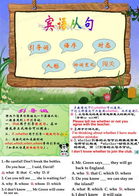 宾语从句PPT模板下载 编号qvydekmk 熊猫办公