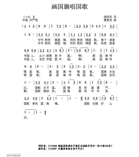 画国旗唱国歌 画国旗 歌谱 简谱