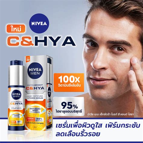 Nivea Men Extra Bright Candhya Age Defense Vitamin Serum นีเวีย เมน เอ็กซ์ตร้า ไบรท์ ซี แอนด์ ไฮยา