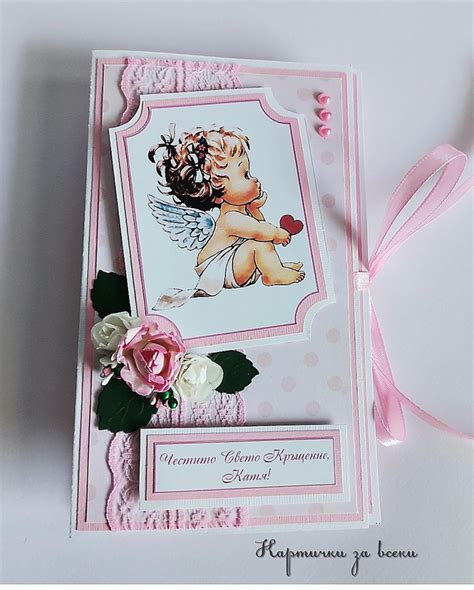 Поздравителна картичка за кръщене Handmasters Bg