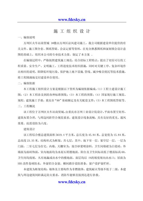 万州区火车站商贸城施工组织设计方案施工组织设计土木在线