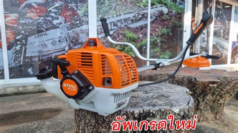 เครื่องตัดหญ้า STIHL FS 230 โฉมใหม่ การประกอบ ใช้งาน - YouTube