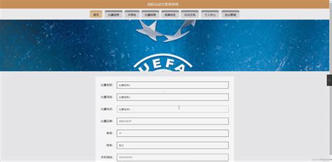 Java计算机毕业设计（附源码）高校运动会管理系统（springbootmysqlmaven论文 Csdn博客