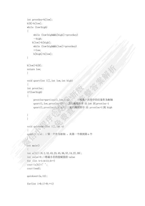 算法设计与分析（第2版）王红梅课后习题答案解析